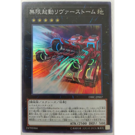 [貓先生の店] 遊戲王 DBIC-JP007 無限起動風暴巨怪 (亮面) | 蝦皮購物