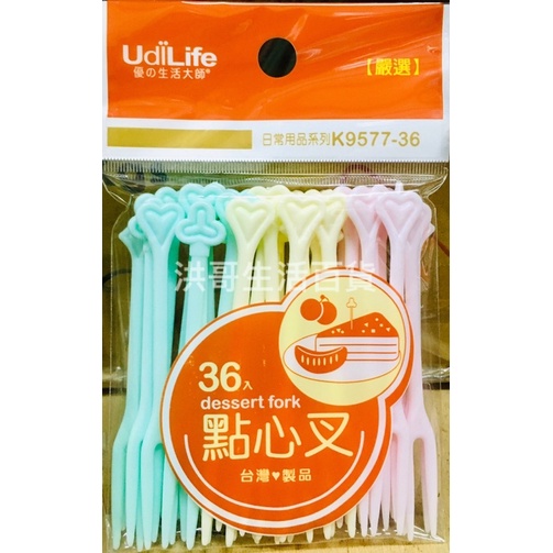 台灣製 生活大師 美味點心叉 36入 K9577 免洗 叉子 塑膠水果叉 彩色水果叉 水果叉 蛋糕叉子 一次性叉子 | 蝦皮購物