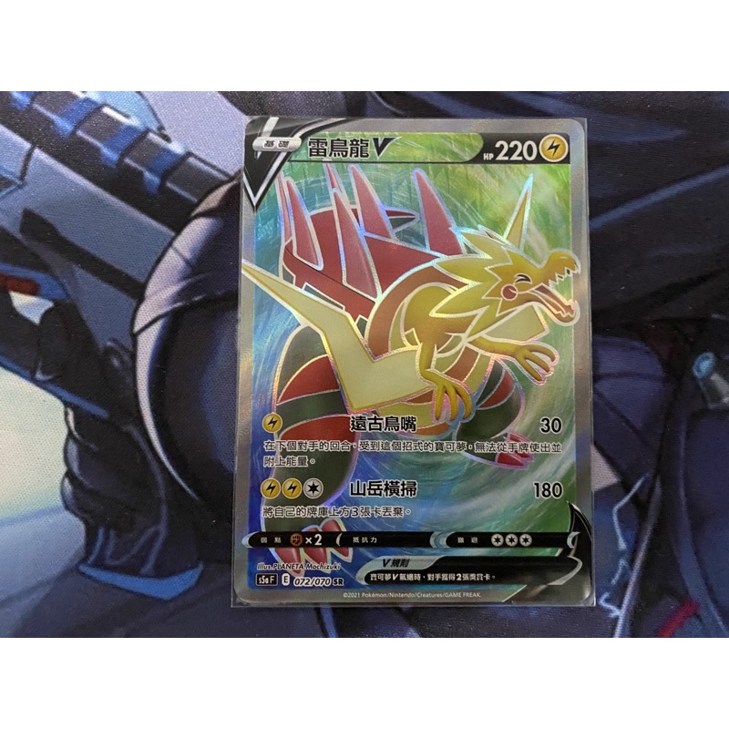 PTCG 寶可夢 s5a 雷鳥龍V SR卡 072/070 雙壁戰士 現貨 | 蝦皮購物