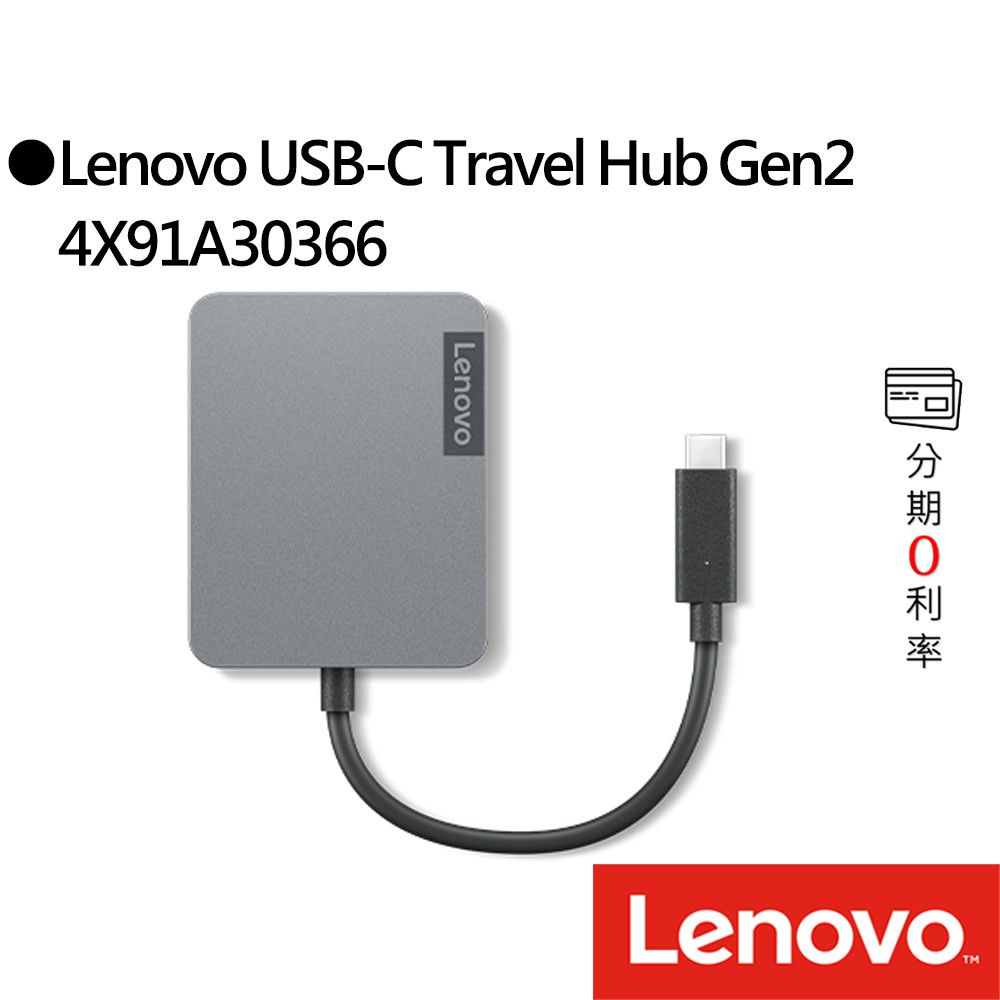 Lenovo 聯想 USB-C Travel Hub Gen2 4X91A30366 | 蝦皮購物