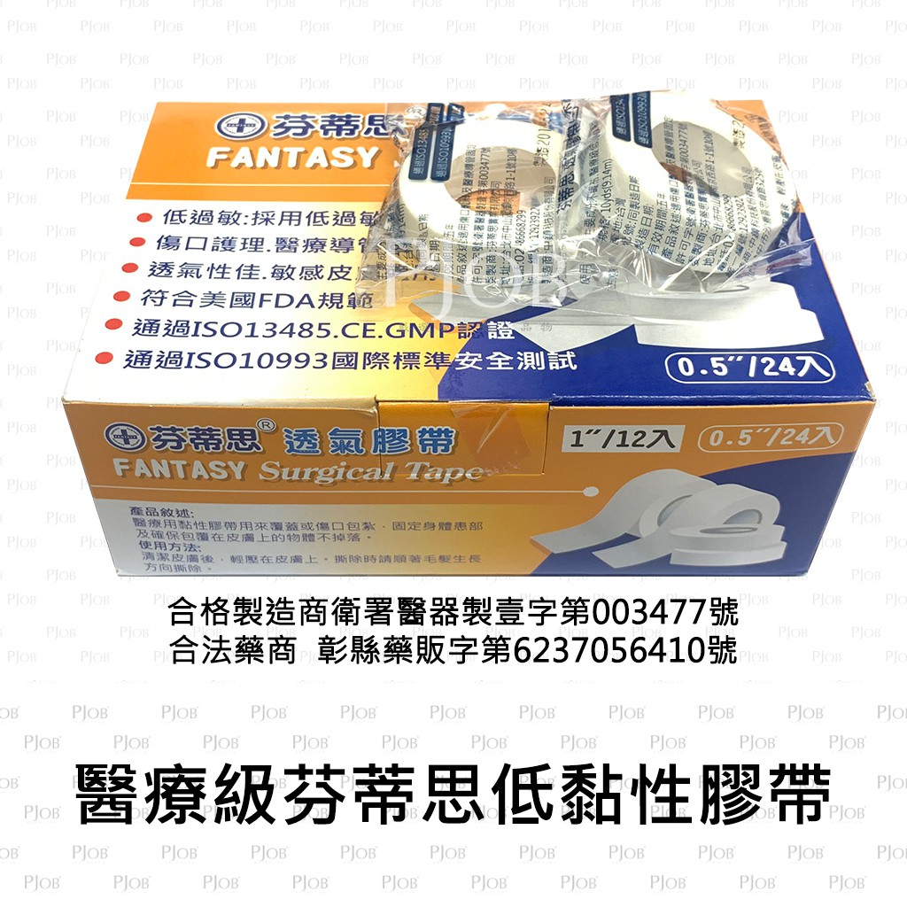 附發票【醫療級芬蒂思膠帶｜美睫膠帶｜日式膠帶】嫁接專用/美睫專用/低黏性膠帶/美睫/PJOB | 蝦皮購物