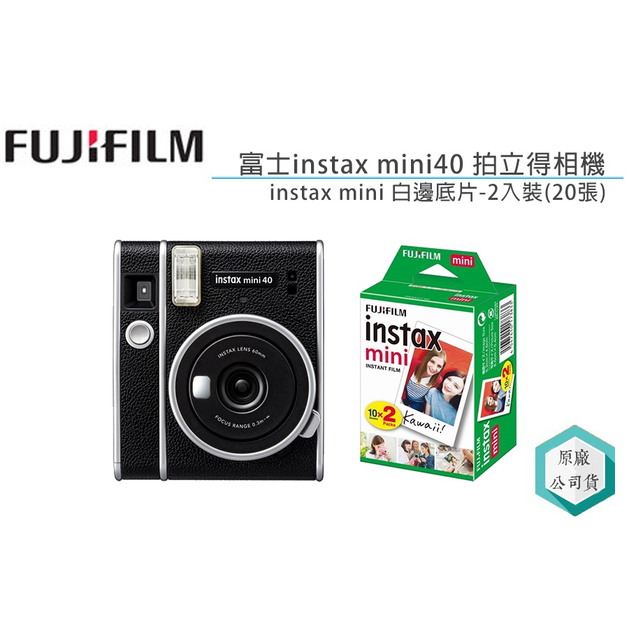 《視冠》現貨 富士 Fujifilm instax mini40 拍立得 即可拍 含空白底片(20張) 公司貨 | 蝦皮購物