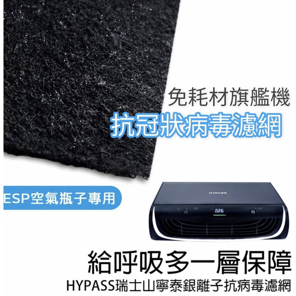 【HYPASS】ESP免耗材空氣瓶子專用 除臭 清淨 濾芯 抗冠狀病毒活性碳濾網 6片入 海帕斯 | 蝦皮購物