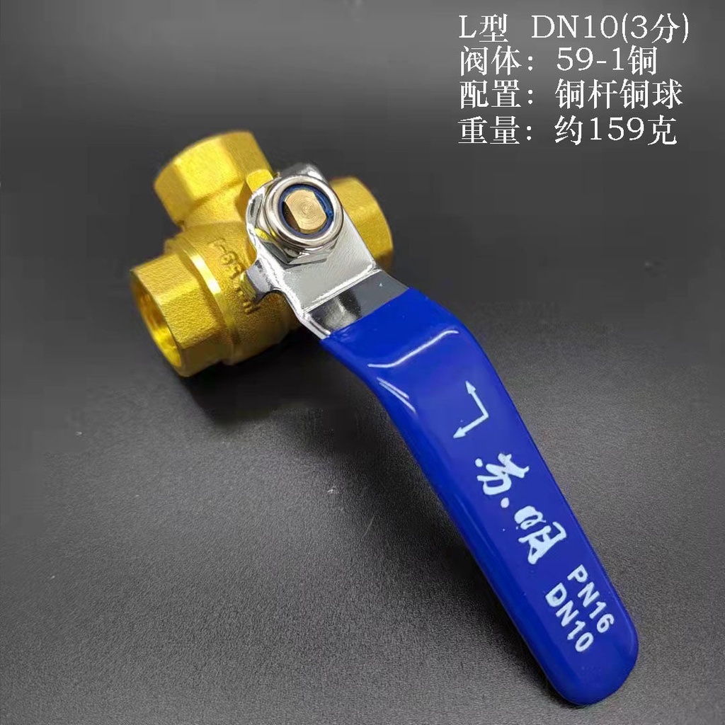 優品 蘇明品牌 T型L型分流閥自來水開關DN8 DN10內螺紋三通球閥 | 蝦皮購物