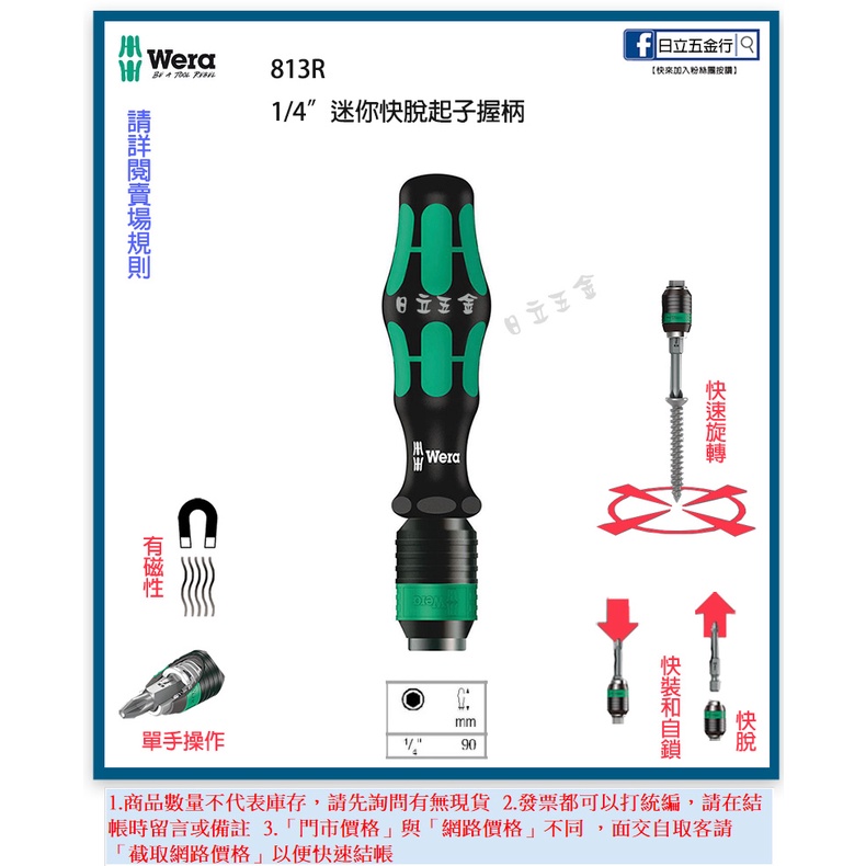 新竹日立五金《含稅》813R 813 德國 Wera 迷你型快脫起子握柄/起子握柄-1/4" | 蝦皮購物