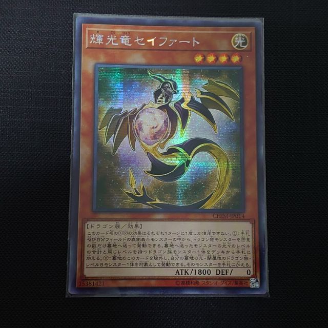 「Akira」遊戲王 CHIM-JP014 輝光龍 西佛 半鑽 | 蝦皮購物