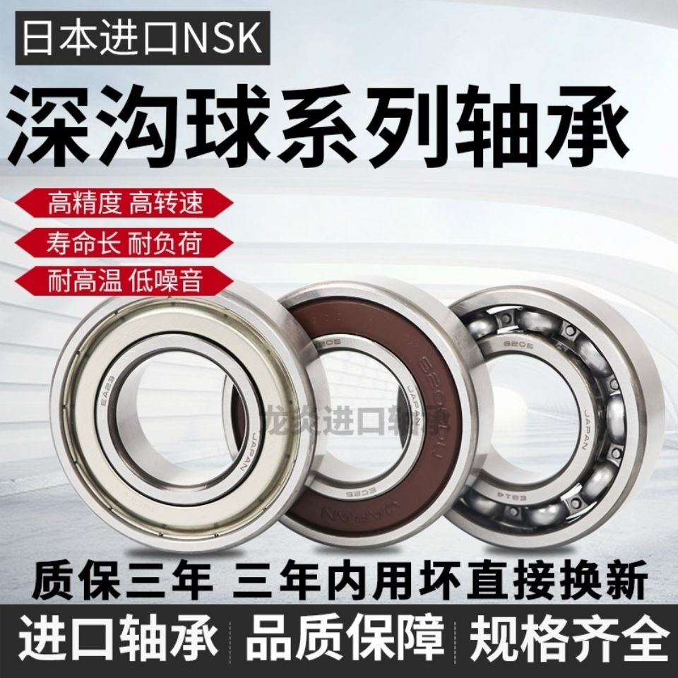 台灣出貨日本進口NSK軸承6900 6901 6902 6903 6904 6905 6906 ZZ DDU | 蝦皮購物