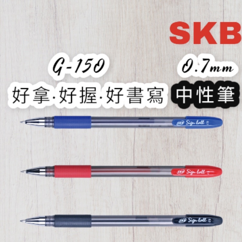 SKB G-150 中性筆 0.7mm 好寫 好拿 好書寫 | 蝦皮購物