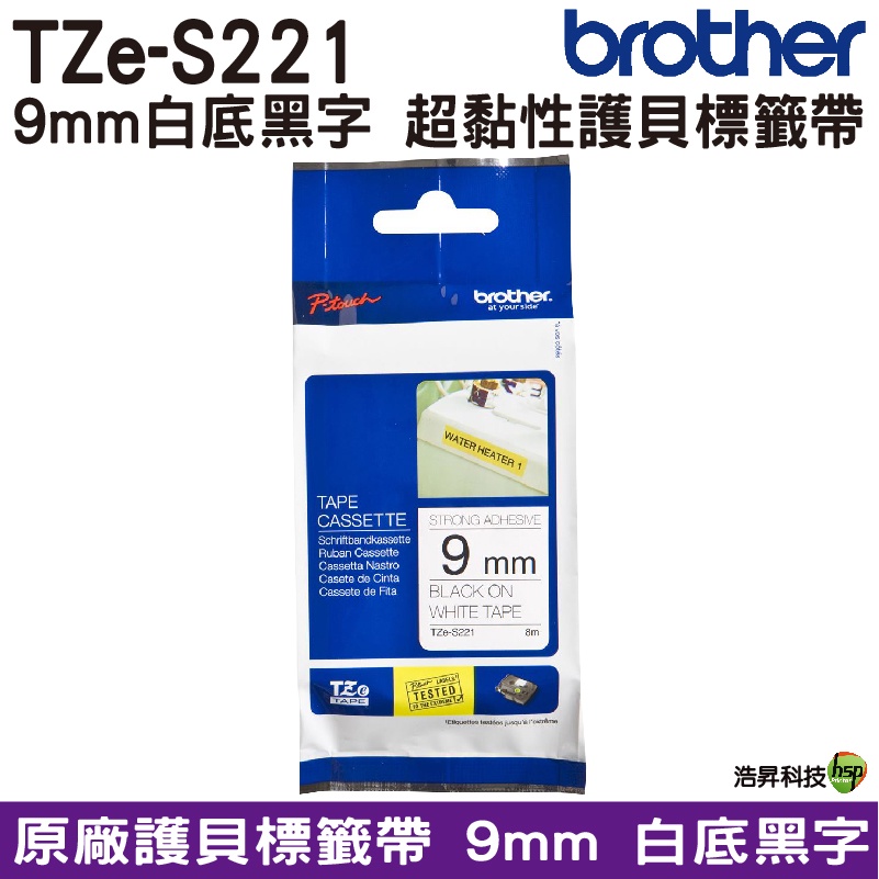 Brother TZe-S221 9mm 超黏性 護貝 原廠標籤帶 白底黑字 Brother原廠標籤帶公司貨 | 蝦皮購物