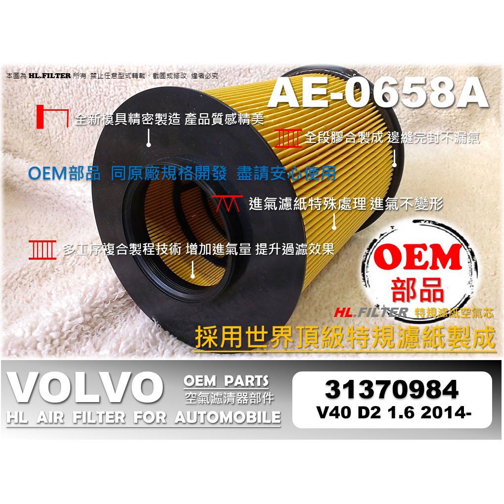 【OEM】富豪 VOLVO V40 D2 1.6 原廠 正廠 型 引擎 空氣芯 空氣濾清器 引擎濾網 空氣濾網 引擎濾芯 | 蝦皮購物