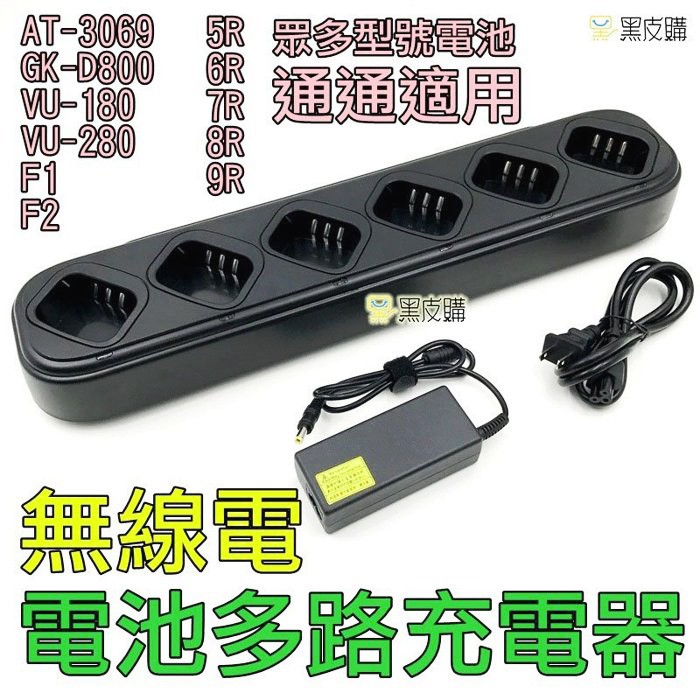 貝比童館 無線電多路充電器 排充 多孔充電器 多充 UV-5R 6R 8R 9R 六路出電器 UV5R 快充 電池充電器 | 蝦皮購物
