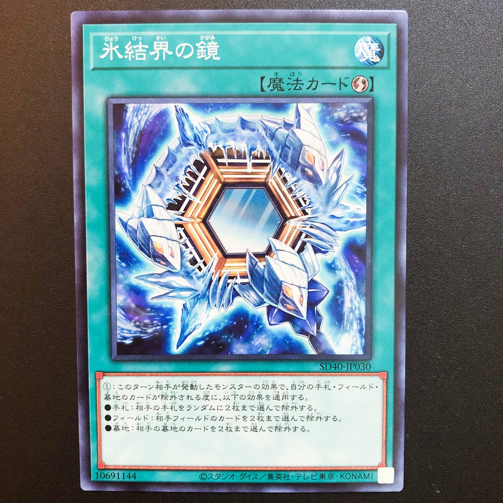 【小夫妻】遊戲王 SD40-JP030 STBL-JP055 冰結界之鏡 (普卡/銀字) | 蝦皮購物