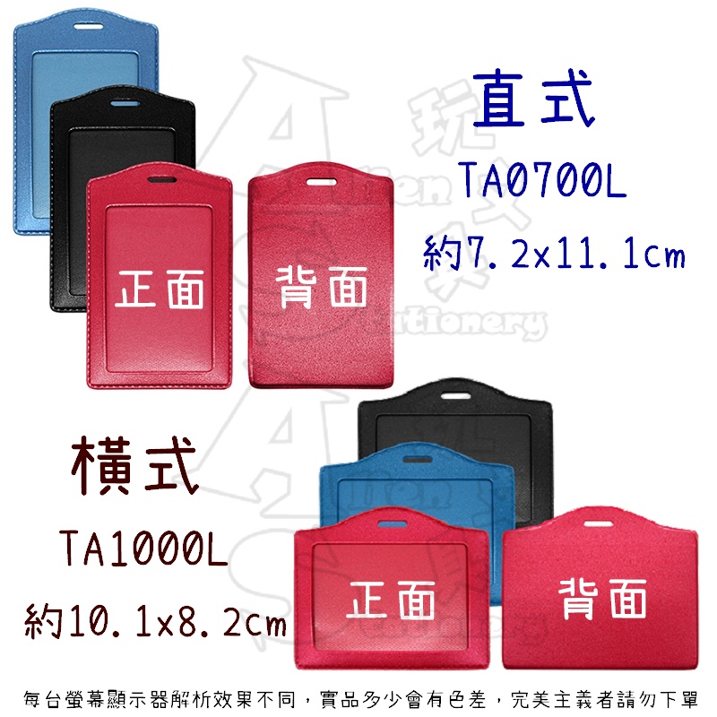 雙層證件套（直式 TA0700L / 橫式 TA1000L）識別證套 卡套 卡夾 W.I.P 韋億 Alien玩文具 | 蝦皮購物