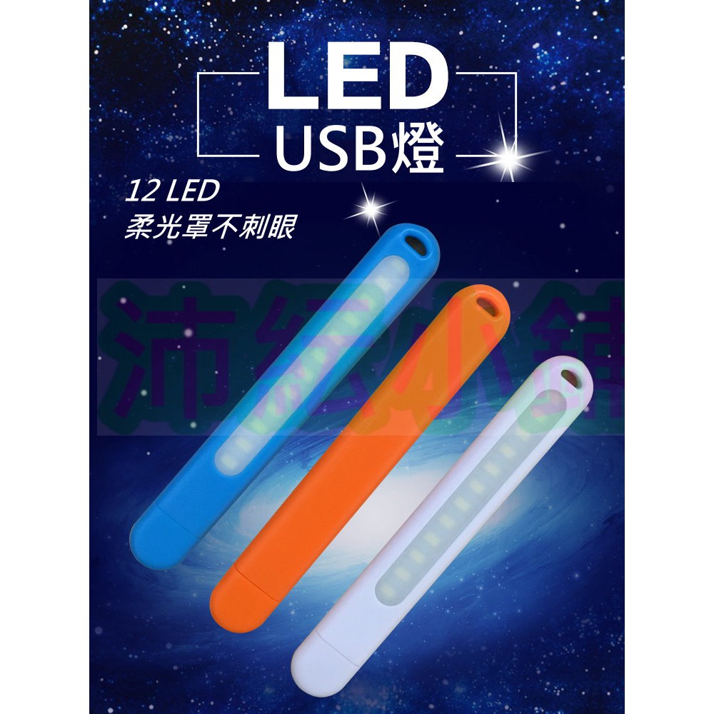 5V 12LED USB燈 柔光罩【沛紜小鋪】5V LED露營燈 LED USB燈 LED燈 | 蝦皮購物
