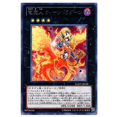 玩具主義) 遊戲王 708 GAOV-JP049 龍魔人 女王龍騎 日文銀字 妹卡 | 蝦皮購物