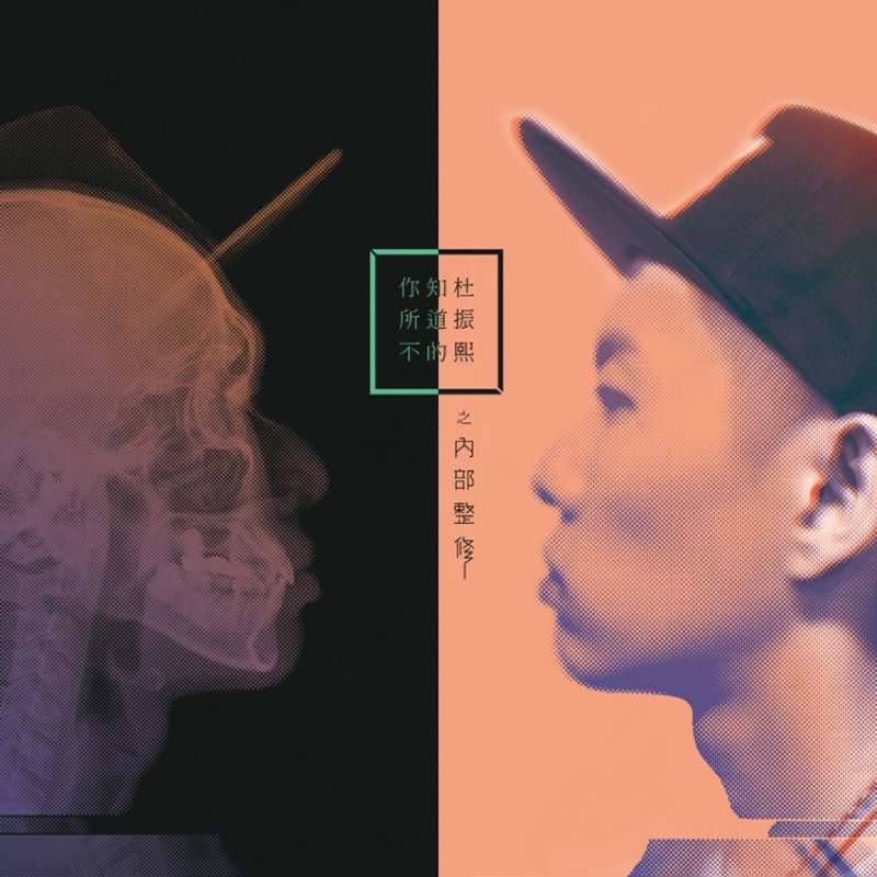 全新未拆 蛋堡/Soft Lipa 專輯 你所不知道的杜振熙之內部整修 | 蝦皮購物