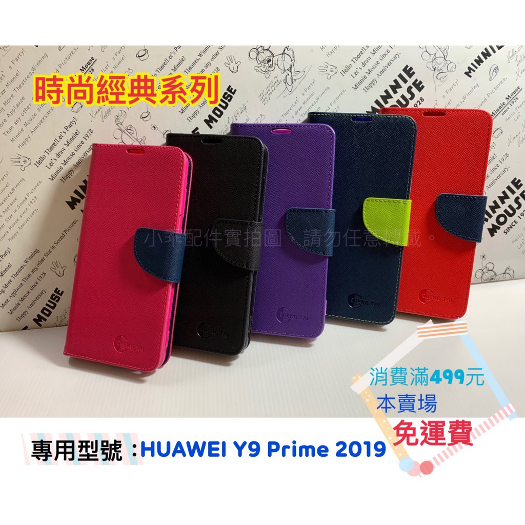 HUAWEI Y9 Prime 2019〈STK-L22〉時尚經典系列 內裝炫彩軟殼 可立式保護套 翻蓋皮套 手機套 | 蝦皮購物