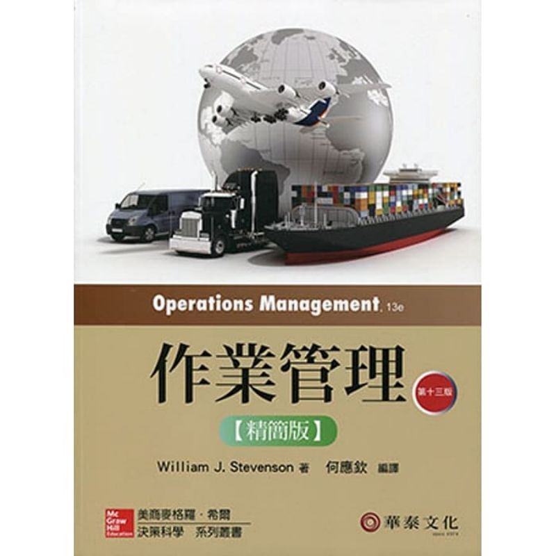 作業管理精簡版(Stevenson／Operations Management 13e) | 蝦皮購物