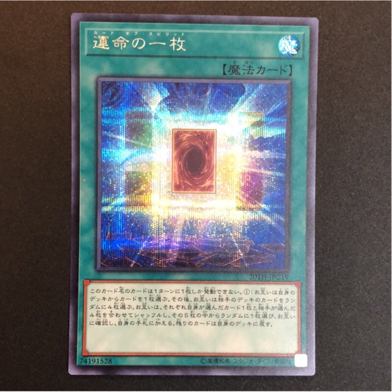 【小夫妻】遊戲王 20TH-JPC19 命運的一枚(半鑽) | 蝦皮購物