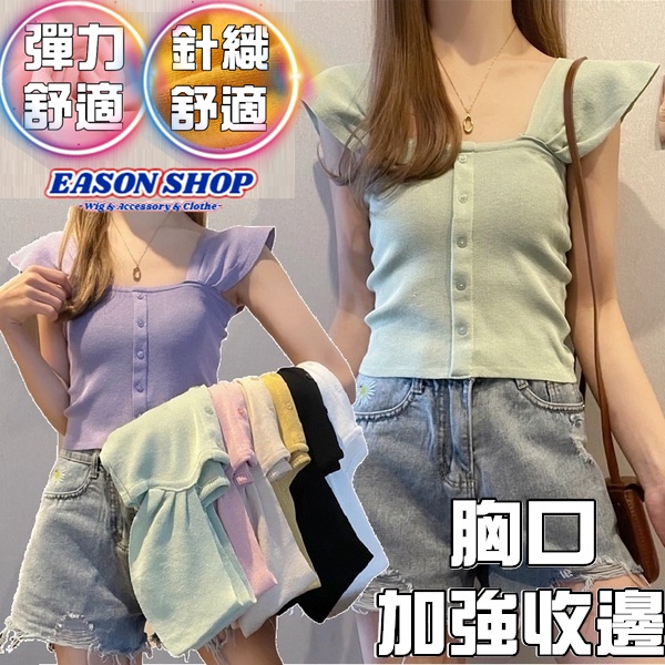 EASON SHOP(GQ0546)現貨實拍甜美風純色短版露肚臍排釦露鎖骨方領荷葉邊短袖針織衫T恤女上衣服打底顯內搭 | 蝦皮購物