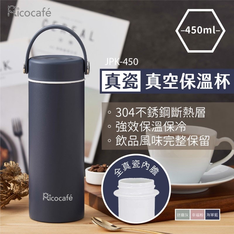 Ricocafe真瓷真空保溫杯 450ML 銀灰 | 蝦皮購物