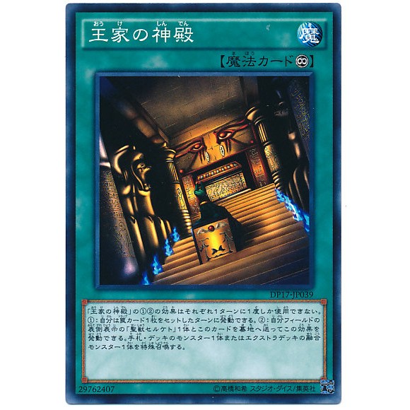 『開闢工作室』 遊戲王 DP17-JP039 王家神殿 普卡 PGB1-JP045 古文鑽 | 蝦皮購物