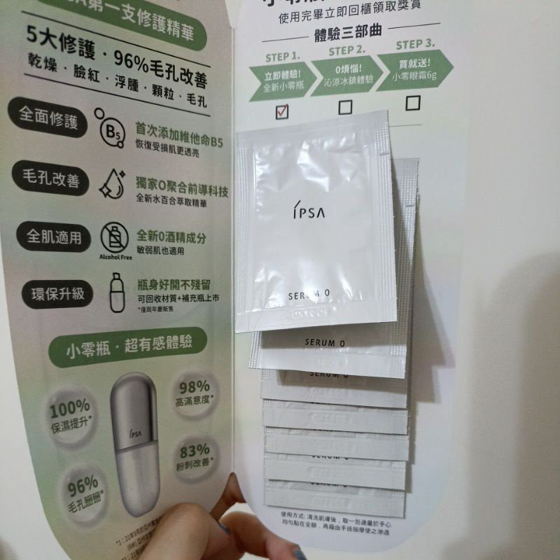 IPSA 茵芙莎 修護歸0精華 小零瓶 0.6ml | 蝦皮購物