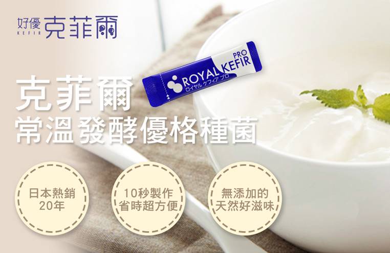 好優克菲爾 Royal Kefir PRO Plus鮮奶優格菌種 常溫發酵 日本原裝進口 1g*10包裝 2023/03 | 蝦皮購物