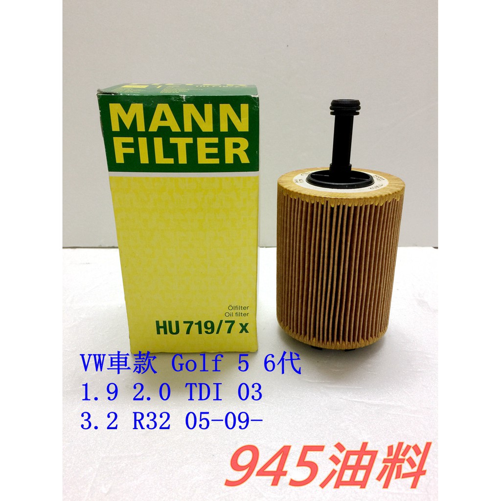 945油料 MANN 機油芯 HU719/7X VW Golf 5 6 1.9 2.0 TDI GTD 3.2 R32 | 蝦皮購物