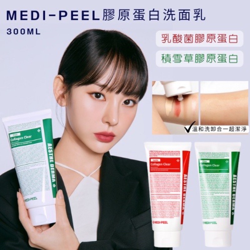 CCPlus 韓國 Medi-peel 益生菌膠原蛋白/積雪草 洗面乳 大容量300ml 毛孔對策 溫和洗卸 現貨 | 蝦皮購物