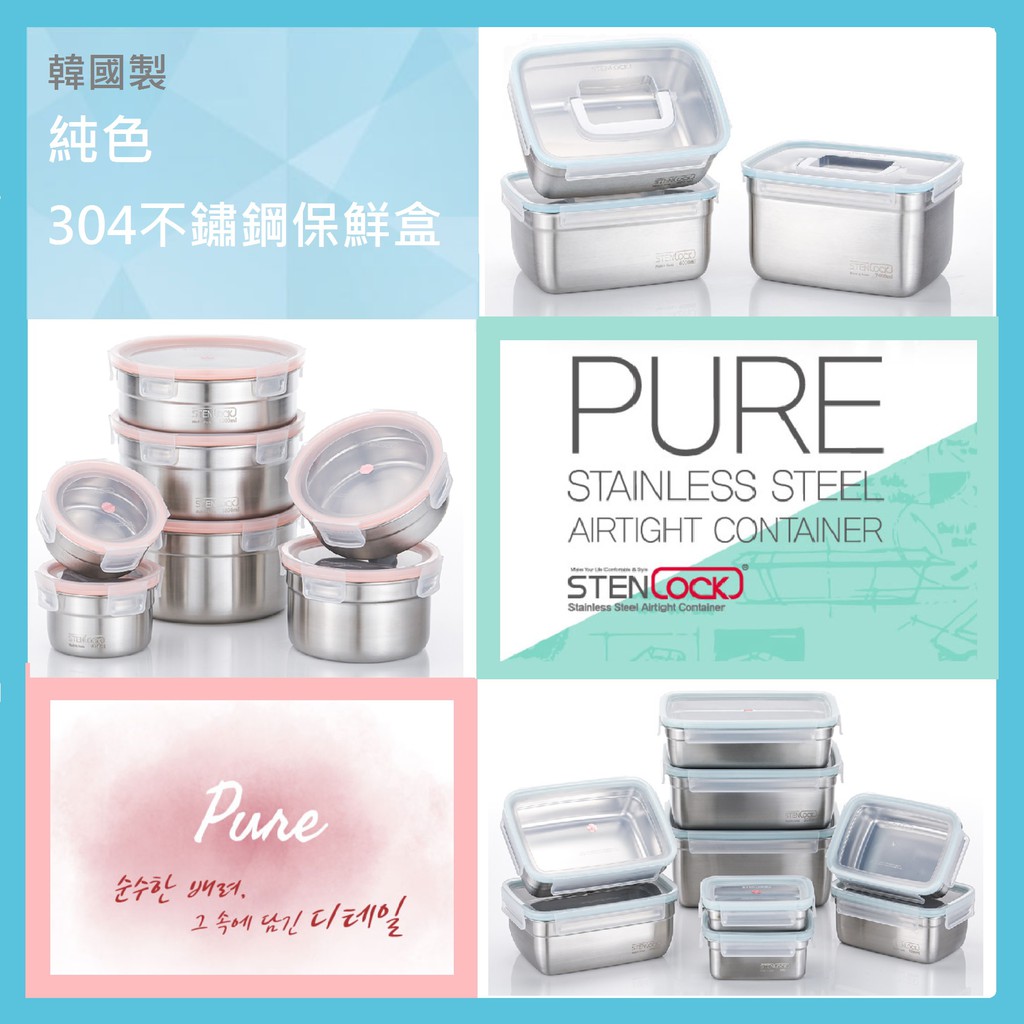 有現貨! 韓國製 Stenlock 純色 Pure 304不鏽鋼保鮮盒 餐盒 便當盒 | 蝦皮購物