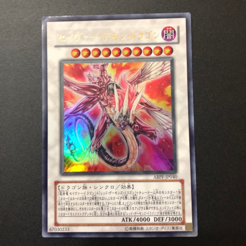 【小夫妻】遊戲王 ABPF-JP040 MFC2-JP002 DE04-JP108救世魔龍 救世紅惡魔龍 (金亮/普鑽) | 蝦皮購物