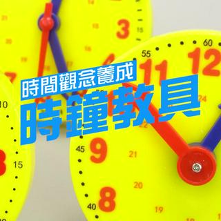 《恆準科技》教具時鐘 教學教具 直徑10公分 MIT-CTA212 鍾表模型 認識時鐘 演示用鐘面 | 蝦皮購物