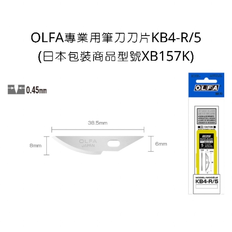 KB4-R/5型 OLFA 專業用筆刀刀片 日本包裝 商品型號 XB157K 曲線刃 AK-4 HS-1 AK-4/BP | 蝦皮購物