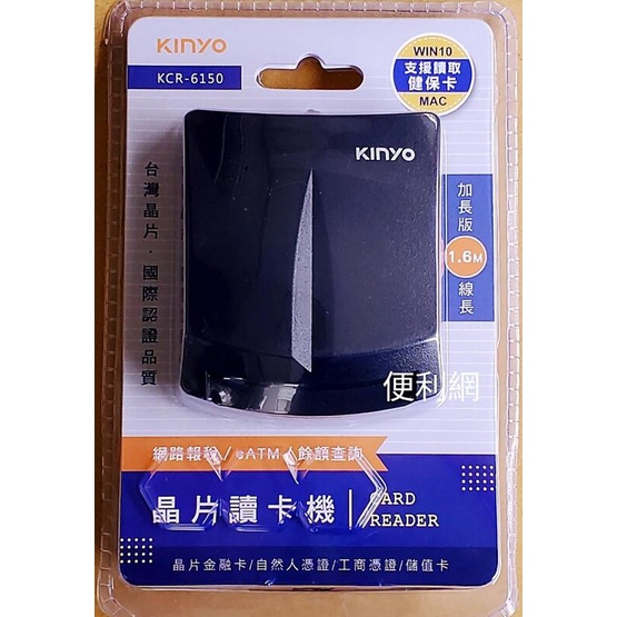 kinyo 晶片讀卡機 KCR-6151 支援讀取健保卡 線長1.6米 eATM/網路報稅/餘額查詢……等-【便利網】 | 蝦皮購物