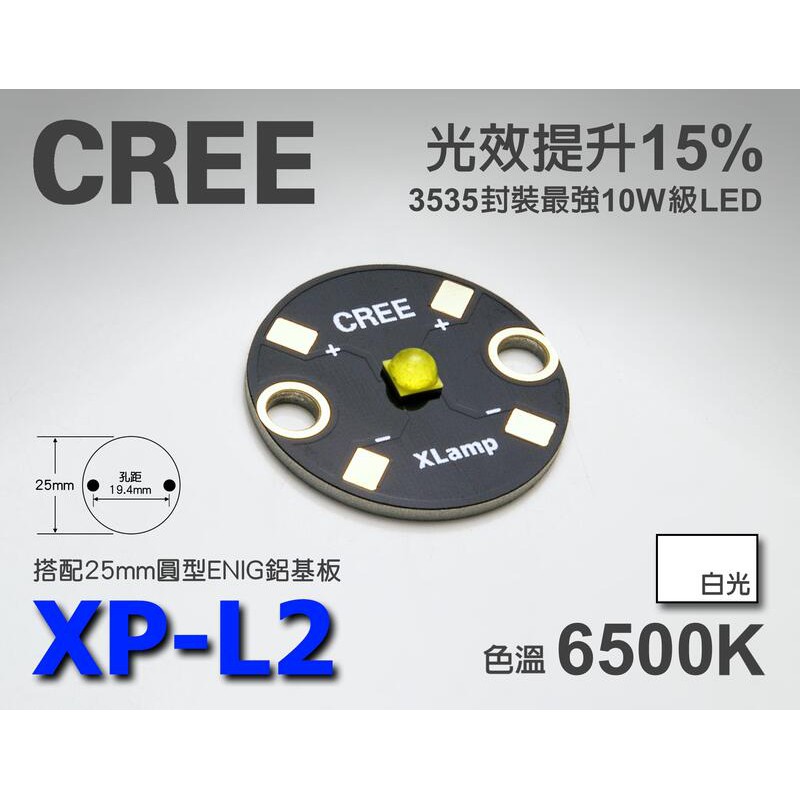 EHE】CREE原裝XP-L2 W2 6500K白光10W高功率LED(搭25mm圓形鋁基)XPL2。採用SC5新製程 | 蝦皮購物