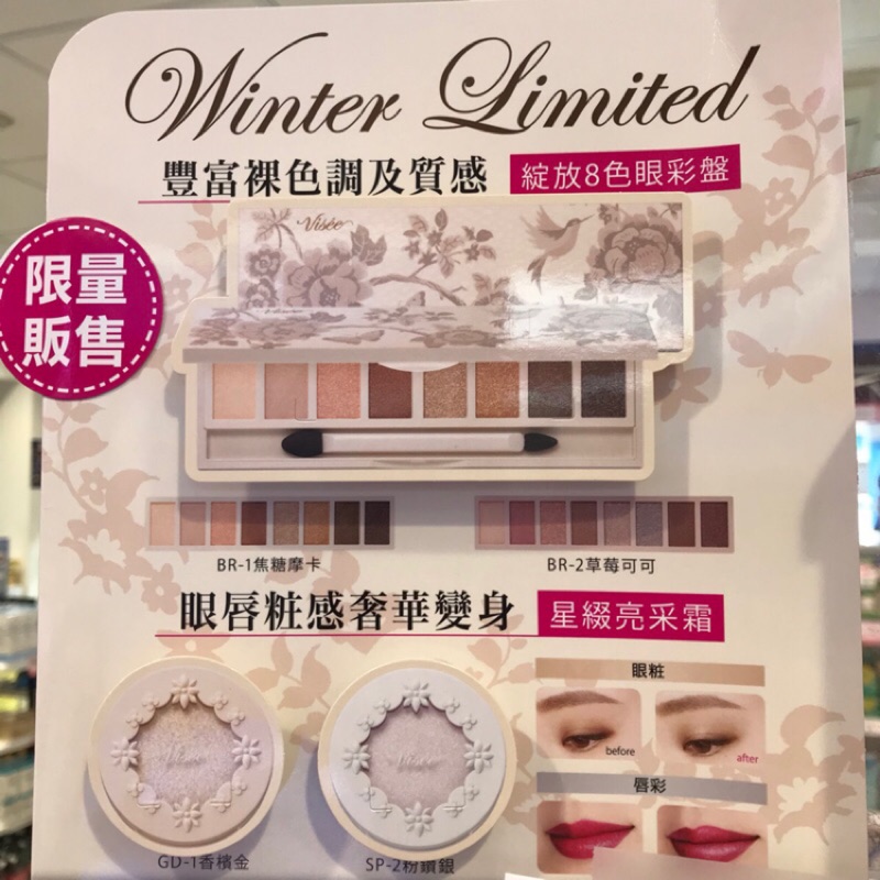 Visee 限定眼影盤 八色眼影盤 魅綻8色眼影盤BR1 BR2 /星綴亮彩霜 聖誕組2017聖誕限量限定 | 蝦皮購物