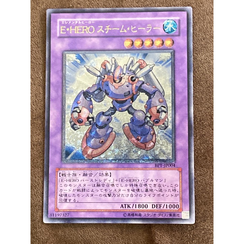 遊戲王 BPT-JP004 E．HERO蒸氣治癒師 (浮雕) | 蝦皮購物