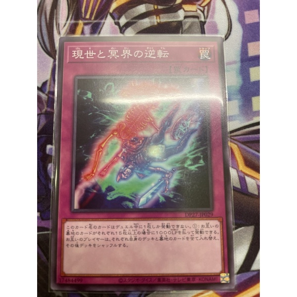 遊戲王 DP27-JP029 現世與冥界的逆轉 (普卡) | 蝦皮購物