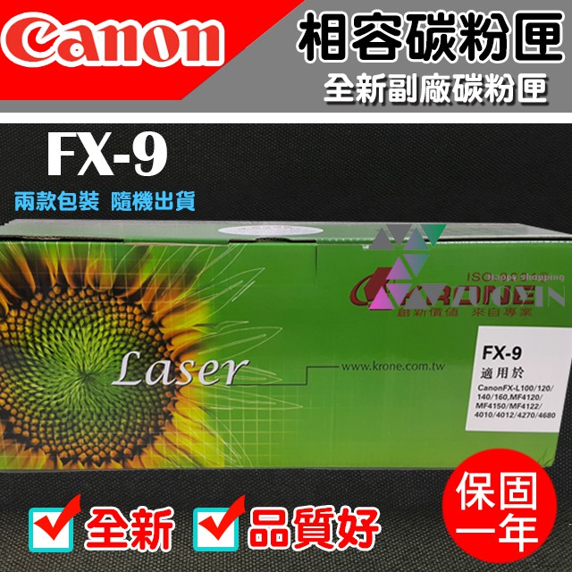 [佐印興業] CANON FX-9 副廠相容碳粉匣 碳粉匣 黑色碳粉匣 適用L100/L120/L160 碳粉 | 蝦皮購物
