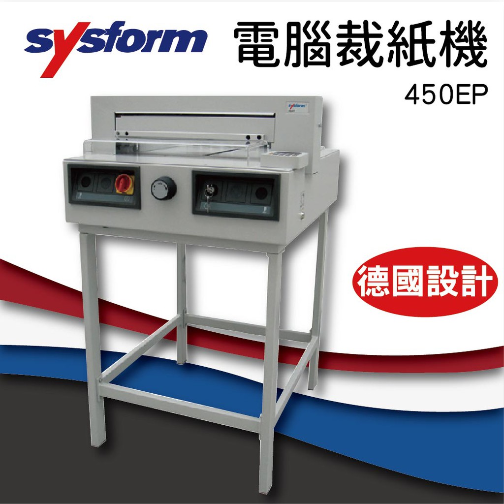 《事務機器》 SYSFORM 450EP 電腦裁紙機[裁紙機/截紙機/裁刀/包裝紙機/適用金融產業/各式行業] S691 | 蝦皮購物