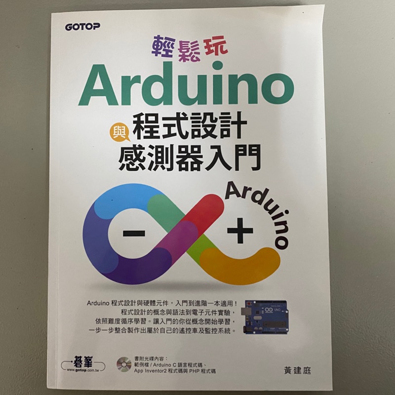 電控maker （附光碟）arduino程式設計感測器入門、arduino、感測器、程式設計、maker 蝦皮購物