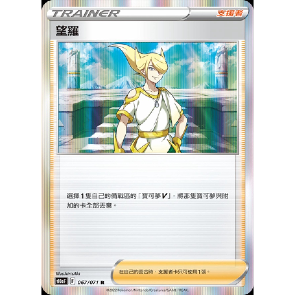 『烏龜小舖』望羅 S10a 067/071 寶可夢PTCG 中文版 | 蝦皮購物