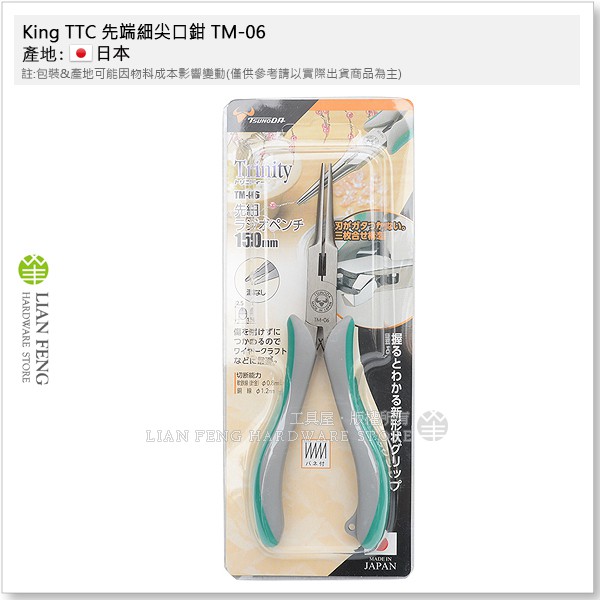 【工具屋】*含稅* TTC 先端細尖口鉗 TM-06 King TSUNODA 角田 尖嘴鉗 無牙 精密作業模型 日本製 | 蝦皮購物
