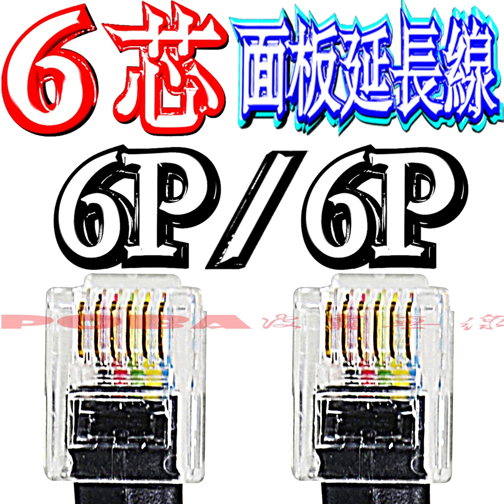 ☆波霸無線電☆6P6芯扁線 1~7米面板延長線 IC-2730A ID-5100 IC-2820 面板分離線TM-J73 | 蝦皮購物