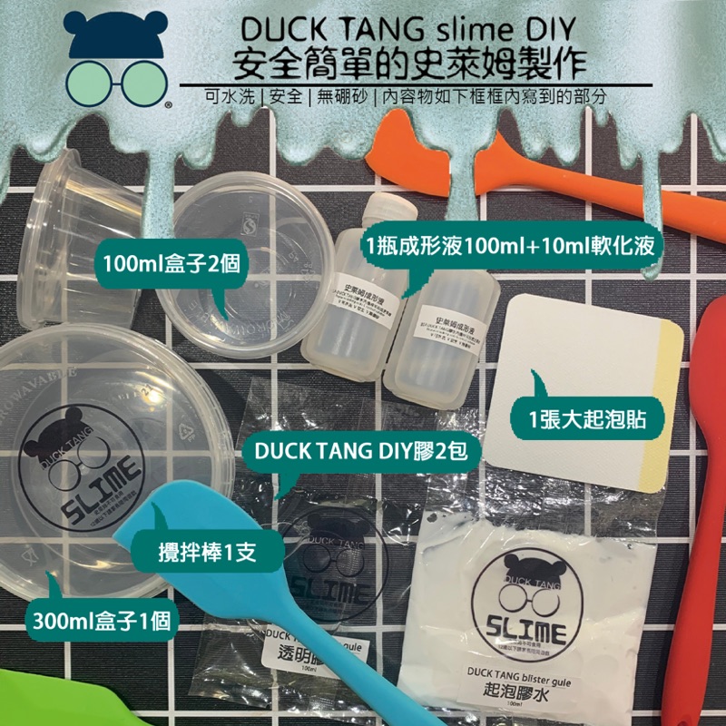 DUCK TANG slime DIY史萊姆製作材料包 ️簡單三步驟搞定 ️[台灣製好物送禮首選/舒壓軟泥動手做] | 蝦皮購物
