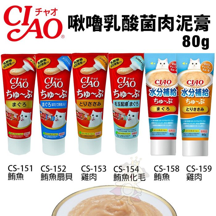 ＝白喵＝日本 CIAO 啾嚕管狀肉泥80g 啾嚕乳酸菌肉泥膏 水分補給肉泥膏 貓肉泥 | 蝦皮購物