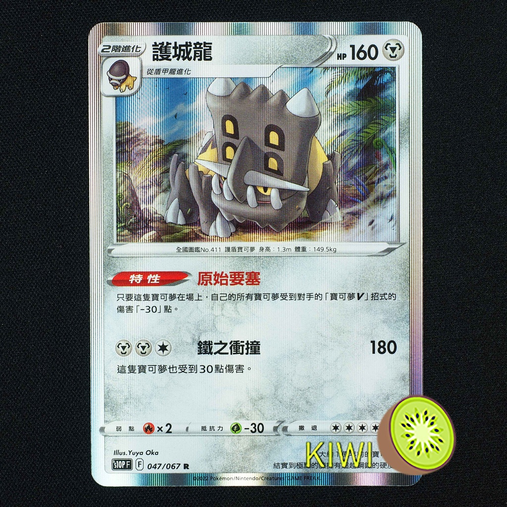 KIWI 🥝 PTCG 中文版 R 護城龍 S10P 047/067 特性 原始要塞 | 蝦皮購物