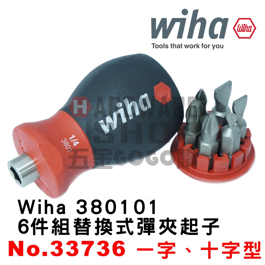 德國 Wiha 替換式彈夾起子 3801 01 1/4" 起子頭 6件組 NO.33736 380101 | 蝦皮購物