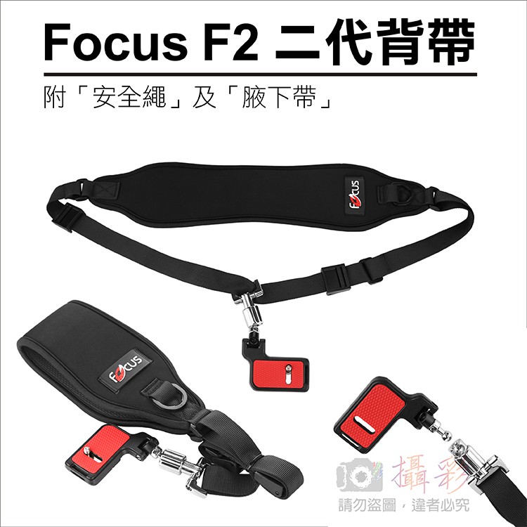 趴兔@Focus F2 二代減壓背帶 附腋下固定帶/安全保險繩 攝影彈力側背斜背單肩 快槍俠 快槍手 加強升級 金屬扣 | 蝦皮購物